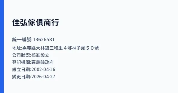 佳弘傢俱商行的照片-統編 13626581(嘉義縣) 公司登記資料與營業項目詳細圖表