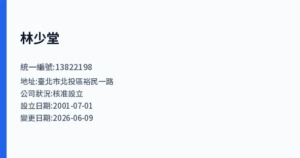 林少堂的照片-統編 13822198(臺北市) 公司登記資料與營業項目詳細圖表
