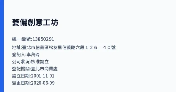 薆儷創意工坊的照片-統編 13850291(臺北市) 公司登記資料與營業項目詳細圖表