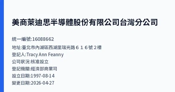 美商萊迪思半導體股份有限公司台灣分公司的照片-統編 16088662(臺北市) 公司登記資料與營業項目詳細圖表