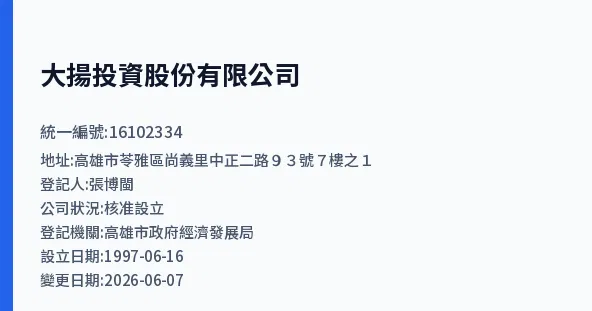 大揚投資股份有限公司的照片-統編 16102334(高雄市) 公司登記資料與營業項目詳細圖表