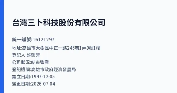 台灣三卜科技股份有限公司的照片-統編 16121297(高雄市) 公司登記資料與營業項目詳細圖表