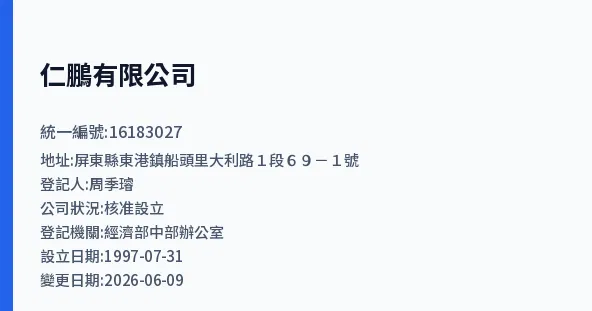仁鵬有限公司的照片-統編 16183027(屏東縣) 公司登記資料與營業項目詳細圖表