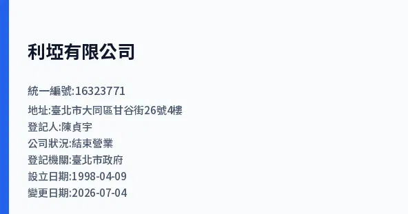 利埡有限公司的照片-統編 16323771(臺北市) 公司登記資料與營業項目詳細圖表