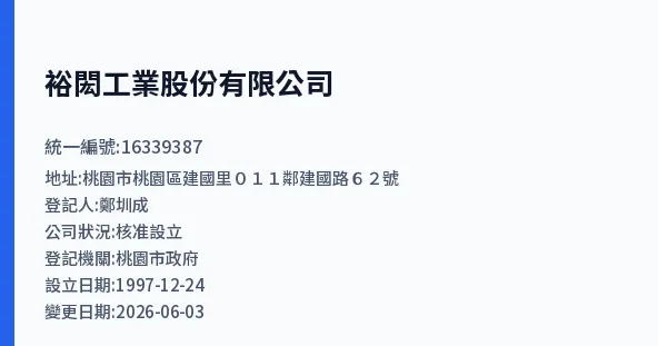 裕閎工業股份有限公司的照片-統編 16339387(桃園市) 公司登記資料與營業項目詳細圖表