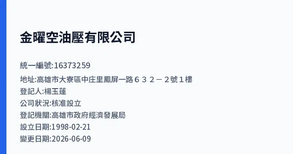 金曜空油壓有限公司的照片-統編 16373259(高雄市) 公司登記資料與營業項目詳細圖表