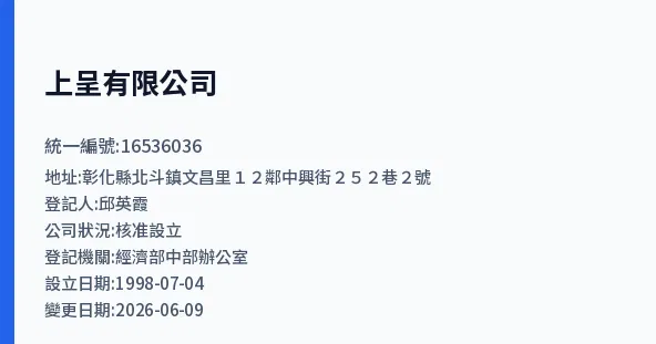 上呈有限公司的照片-統編 16536036(彰化縣) 公司登記資料與營業項目詳細圖表