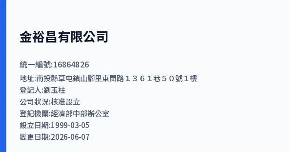 金裕昌有限公司的照片-統編 16864826(南投縣) 公司登記資料與營業項目詳細圖表