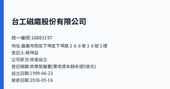 台工磁磨股份有限公司的照片-統編 16883197(嘉義市) 公司登記資料與營業項目詳細圖表