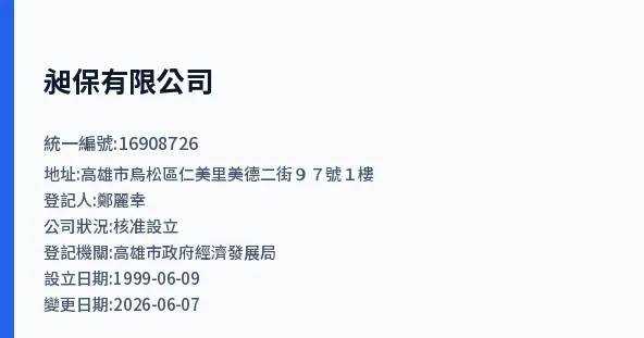昶保有限公司的照片-統編 16908726(高雄市) 公司登記資料與營業項目詳細圖表