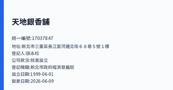 天地銀香舖的照片-統編 17037847(新北市) 公司登記資料與營業項目詳細圖表