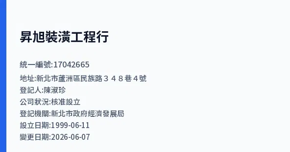 昇旭裝潢工程行的照片-統編 17042665(新北市) 公司登記資料與營業項目詳細圖表