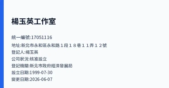 楊玉英工作室的照片-統編 17051116(新北市) 公司登記資料與營業項目詳細圖表