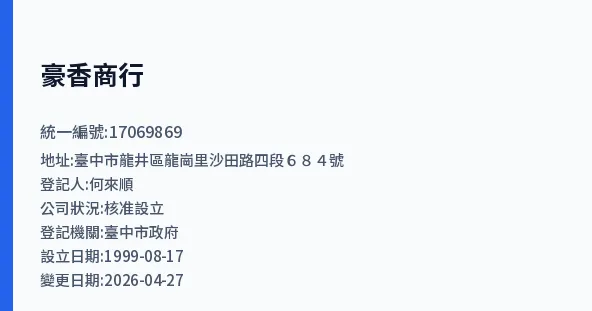 豪香商行的照片-統編 17069869(臺中市) 公司登記資料與營業項目詳細圖表