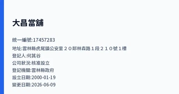 大昌當舖的照片-統編 17457283(雲林縣) 公司登記資料與營業項目詳細圖表