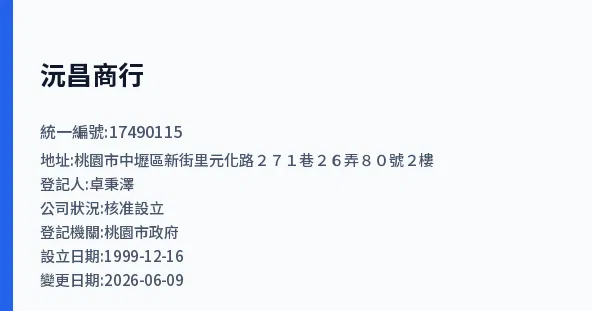 沅昌商行的照片-統編 17490115(桃園市) 公司登記資料與營業項目詳細圖表