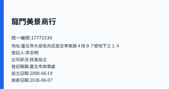 龍門美景商行的照片-統編 17773330(臺北市) 公司登記資料與營業項目詳細圖表