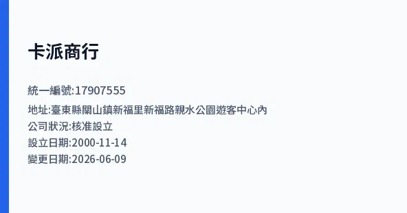 卡派商行的照片-統編 17907555(臺東縣) 公司登記資料與營業項目詳細圖表