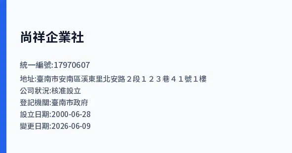 尚祥企業社的照片-統編 17970607(臺南市) 公司登記資料與營業項目詳細圖表