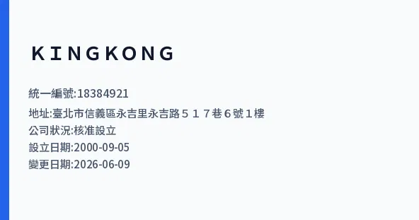 KINGKONG的照片-統編 18384921(臺北市) 公司登記資料與營業項目詳細圖表