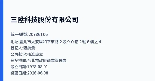 三陞科技股份有限公司的照片-統編 20786106(臺北市) 公司登記資料與營業項目詳細圖表