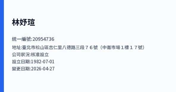 林妤瑄的照片-統編 20954736(臺北市) 公司登記資料與營業項目詳細圖表