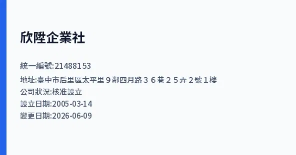 欣陞企業社的照片-統編 21488153(臺中市) 公司登記資料與營業項目詳細圖表