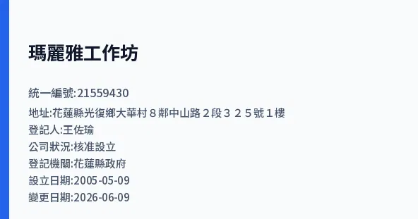 瑪麗雅工作坊的照片-統編 21559430(花蓮縣) 公司登記資料與營業項目詳細圖表