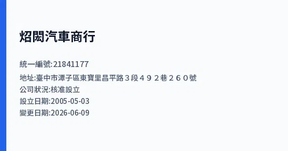 炤閎汽車商行的照片-統編 21841177(臺中市) 公司登記資料與營業項目詳細圖表