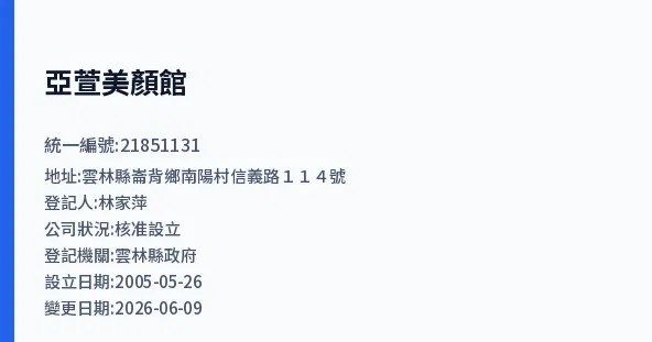 亞萱美顏館的照片-統編 21851131(雲林縣) 公司登記資料與營業項目詳細圖表