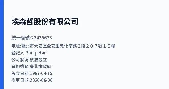 埃森哲股份有限公司的照片-統編 22435633(臺北市) 公司登記資料與營業項目詳細圖表