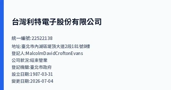 台灣利特電子股份有限公司的照片-統編 22522138(臺北市) 公司登記資料與營業項目詳細圖表