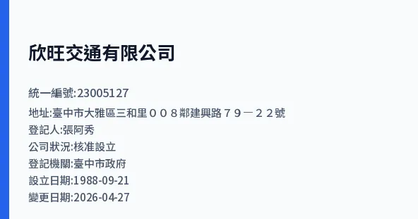 欣旺交通有限公司的照片-統編 23005127(臺中市) 公司登記資料與營業項目詳細圖表