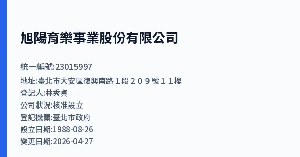 旭陽育樂事業股份有限公司的照片-統編 23015997(臺北市) 公司登記資料與營業項目詳細圖表