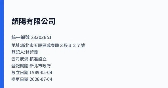 頡陽有限公司的照片-統編 23303651(新北市) 公司登記資料與營業項目詳細圖表