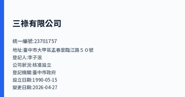 三祿有限公司的照片-統編 23701757(臺中市) 公司登記資料與營業項目詳細圖表