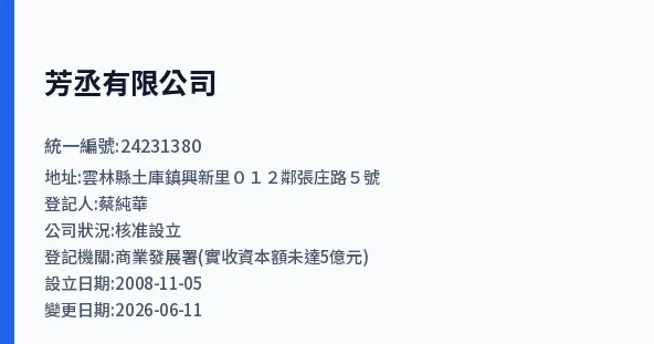 芳丞有限公司的照片-統編 24231380(雲林縣) 公司登記資料與營業項目詳細圖表