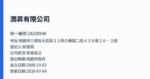 潤昇有限公司的照片-統編 24238948(桃園市) 公司登記資料與營業項目詳細圖表