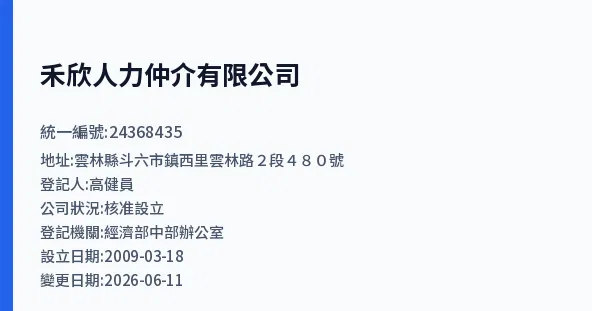 禾欣人力仲介有限公司的照片-統編 24368435(雲林縣) 公司登記資料與營業項目詳細圖表