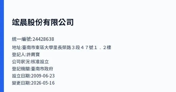 竤晨股份有限公司的照片-統編 24428638(臺南市) 公司登記資料與營業項目詳細圖表