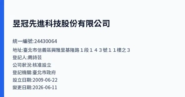 昱冠先進科技股份有限公司的照片-統編 24430064(臺北市) 公司登記資料與營業項目詳細圖表