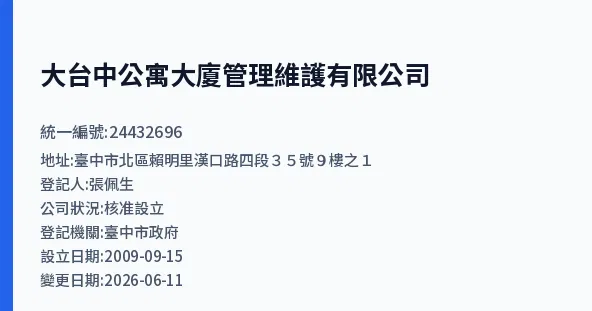 大台中公寓大廈管理維護有限公司的照片-統編 24432696(臺中市) 公司登記資料與營業項目詳細圖表