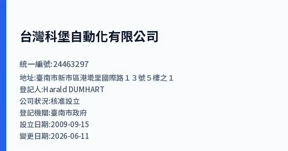 台灣科堡自動化有限公司的照片-統編 24463297(臺南市) 公司登記資料與營業項目詳細圖表