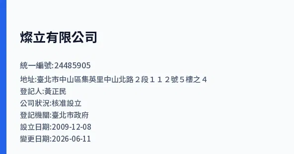 燦立有限公司的照片-統編 24485905(臺北市) 公司登記資料與營業項目詳細圖表