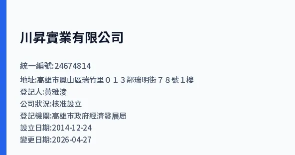 川昇實業有限公司的照片-統編 24674814(高雄市) 公司登記資料與營業項目詳細圖表
