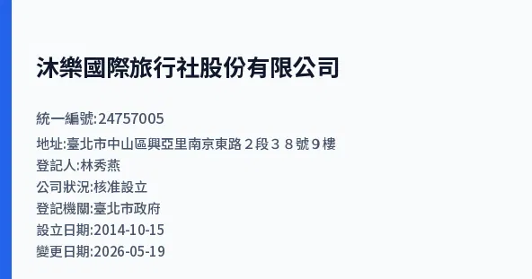 沐樂國際旅行社股份有限公司的照片-統編 24757005(臺北市) 公司登記資料與營業項目詳細圖表