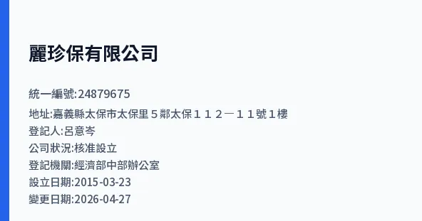 麗珍保有限公司的照片-統編 24879675(嘉義縣) 公司登記資料與營業項目詳細圖表