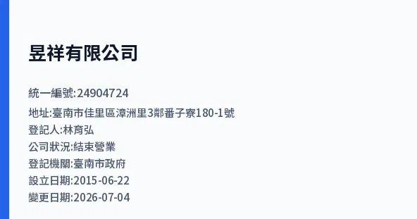 昱祥有限公司的照片-統編 24904724(臺南市) 公司登記資料與營業項目詳細圖表