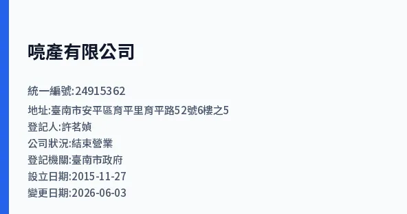 喨產有限公司的照片-統編 24915362(臺南市) 公司登記資料與營業項目詳細圖表