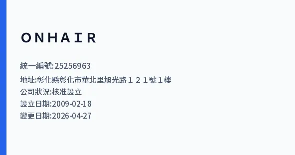ONHAIR的照片-統編 25256963(彰化縣) 公司登記資料與營業項目詳細圖表